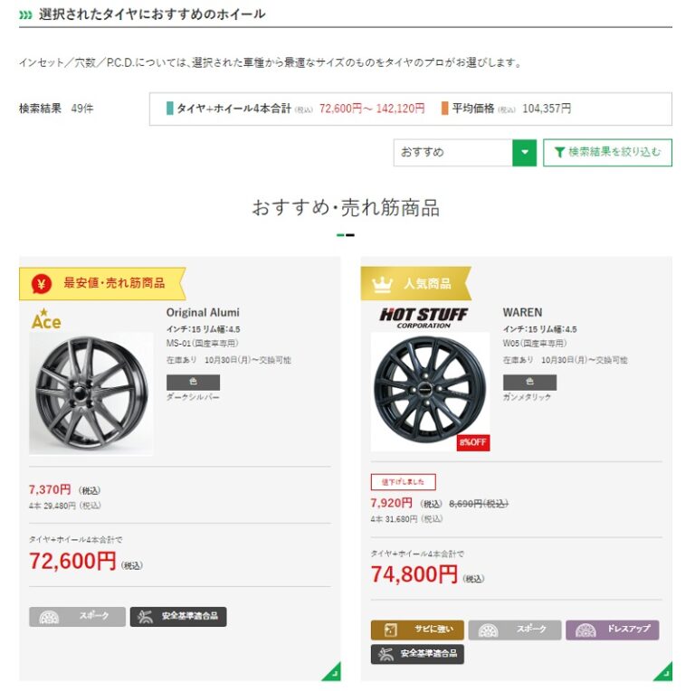安くてラクって評判は本当か!?実際にTIREHOODでタイヤを買ってみた！