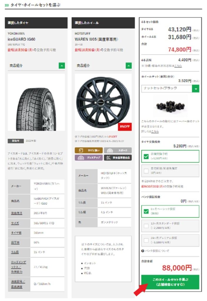安くてラクって評判は本当か!?実際にTIREHOODでタイヤを買ってみた！